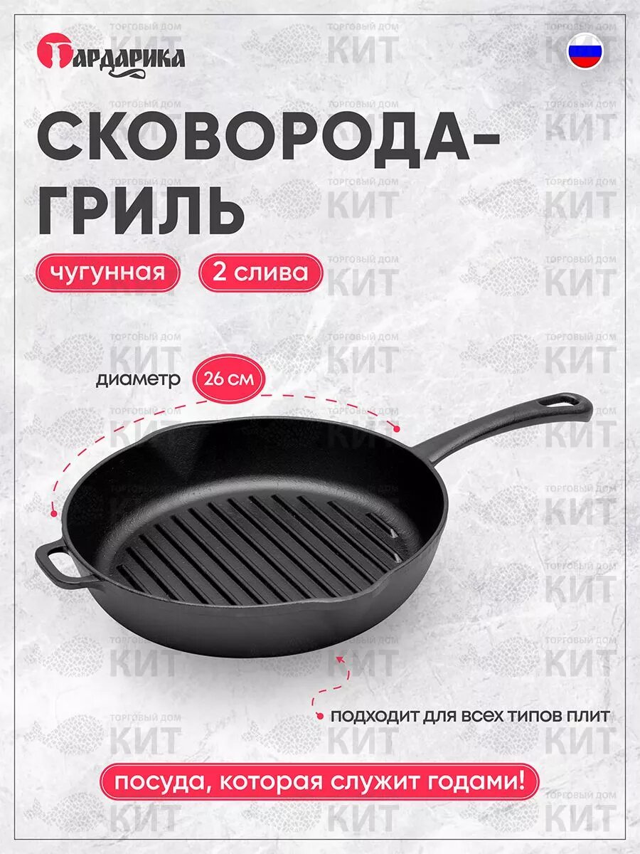 Сковорода-гриль Гардарика, чугунная, для индукции, диаметр 26см, черная