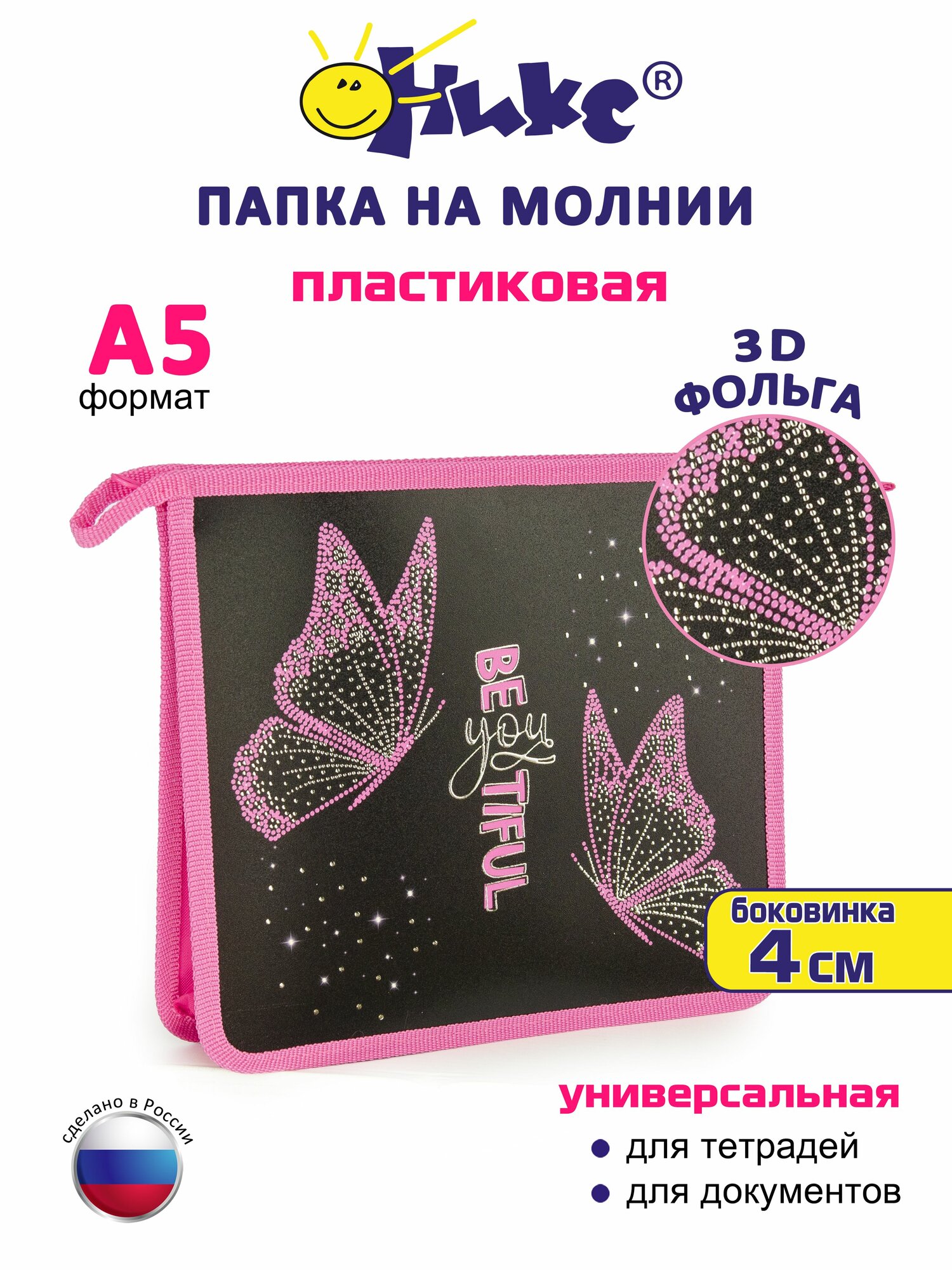 Папка для тетрадей оникс Розовые бабочки А5 для девочки, для школы, для садика, для дополнительных занятий, технологии, творчества