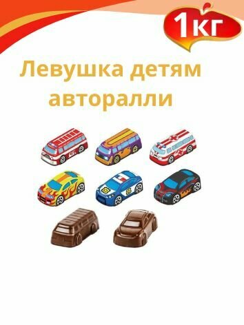 Конфеты "Левушка детям авторалли" 1кг Славянка