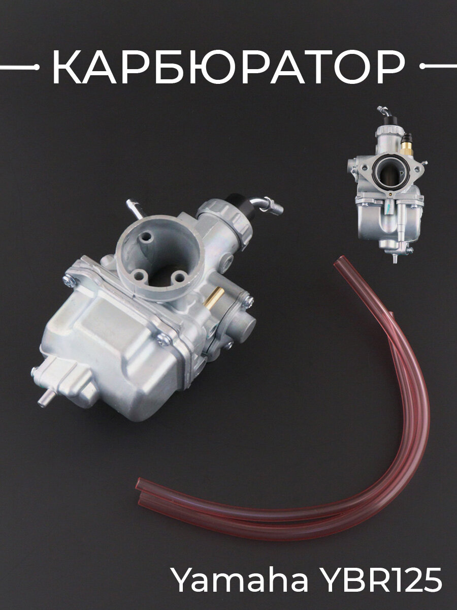 Карбюратор для мотоцикла, питбайка Yamaha YBR125, 156FMJ, 154FMI, 162FMJ, 164FML