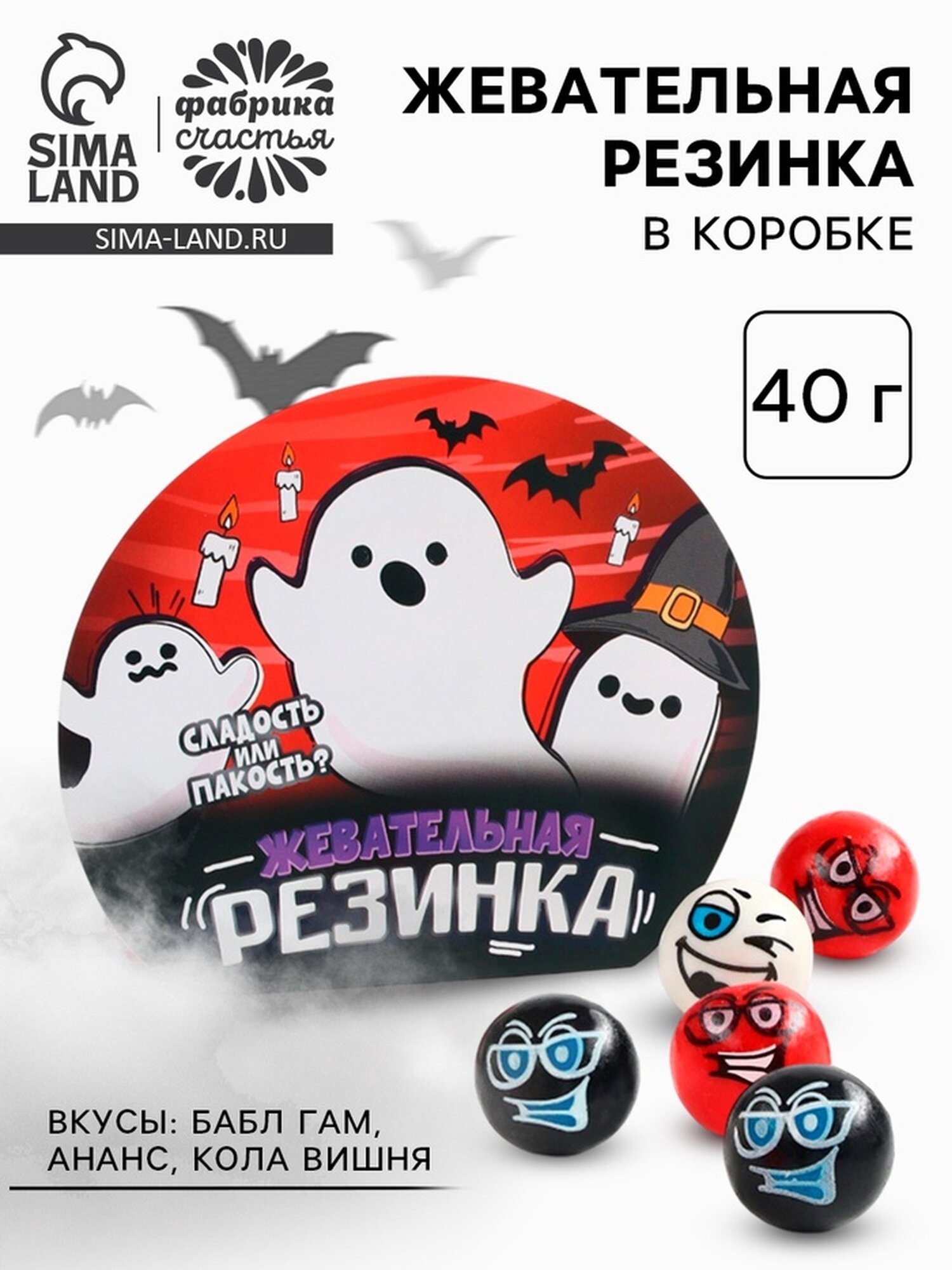 Жевательная резинка Фабрика Счастья «Привидение», драже, ассорти, для детей, картонная упаковка, 40г