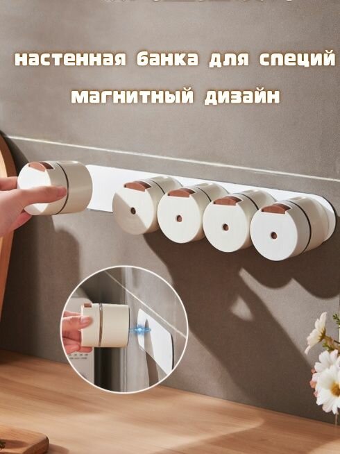 Набор для специй "Магнитные баночки", 6 шт, пластик, светло-бежевый