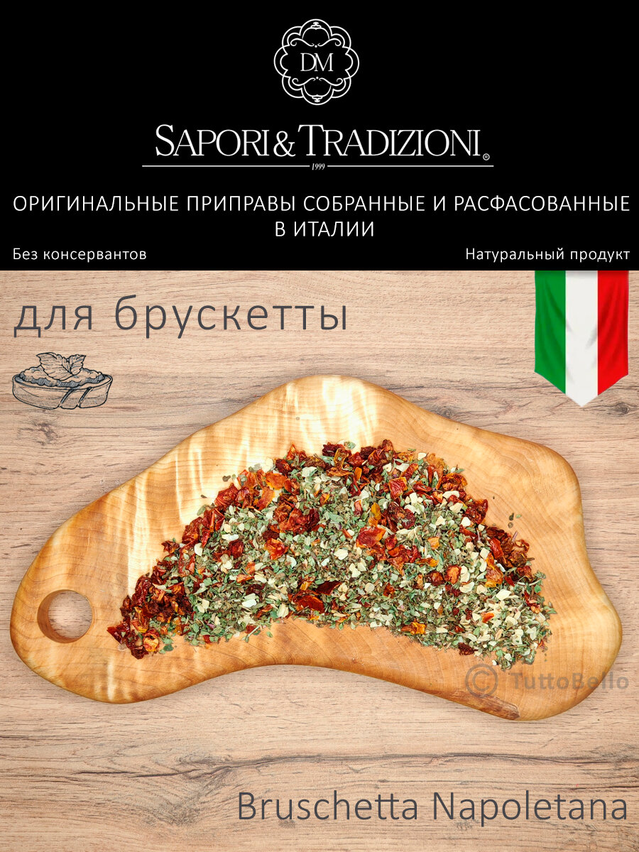 Premium Итальянская приправа для Неополитанской брускетты - Bruschetta Napoletana