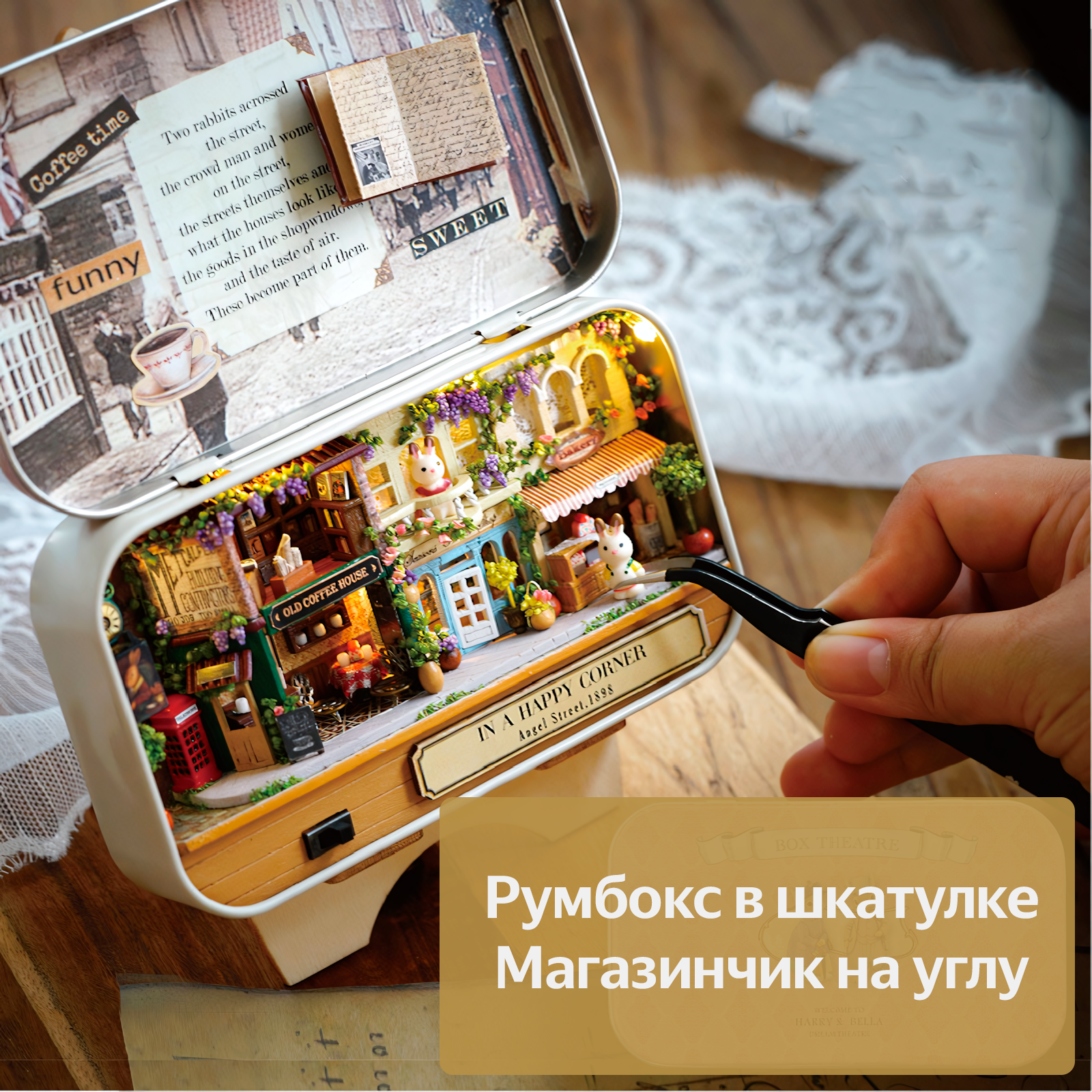 Румбокс в шкатулке Cute Room, Box Theatre "In a happy corner", со светом