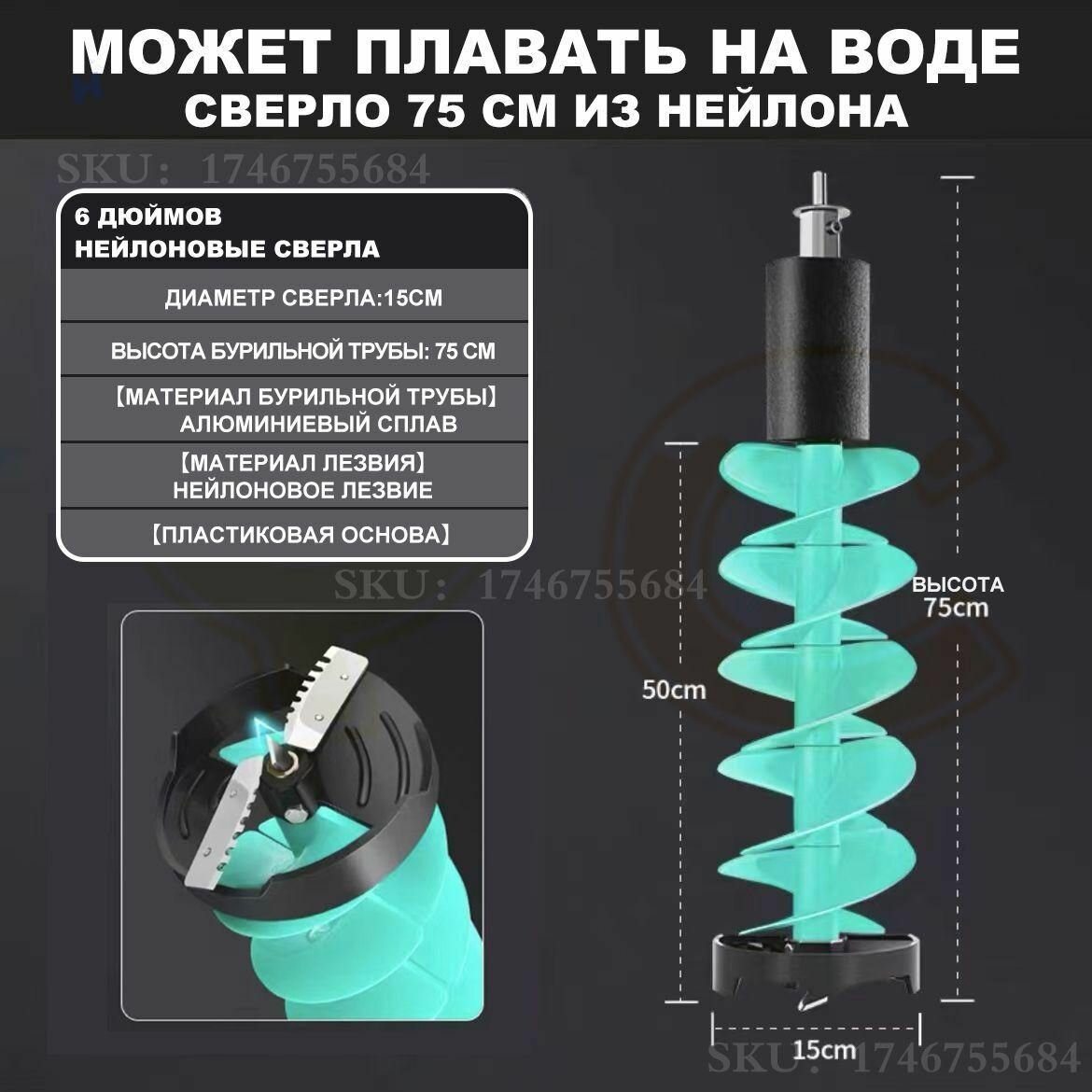 Шнек пластиковый под шуруповерт 150мм + 2 комплекта ножей