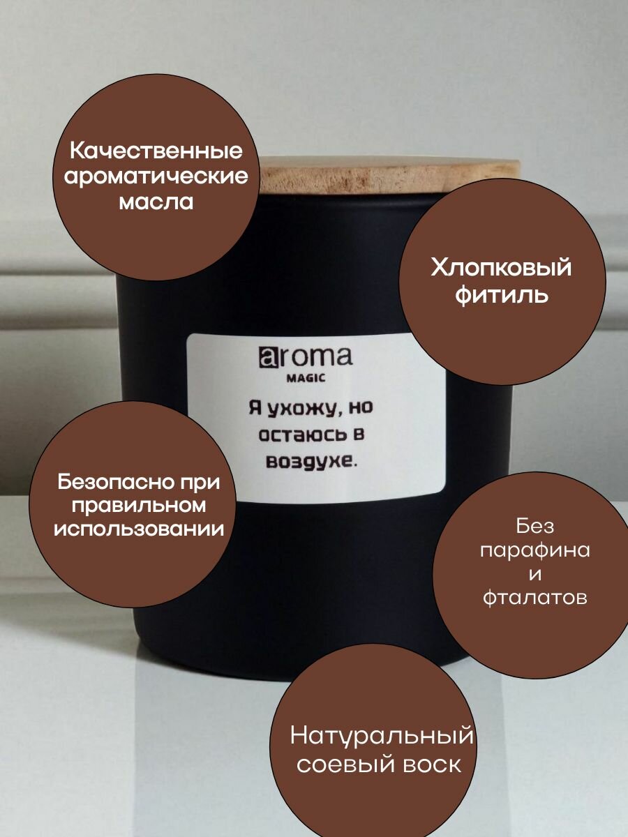 Ароматическая свеча Aromamagic "Sugared chestnut", 200 мл, ручной работы, до 45ч горения — фото 1