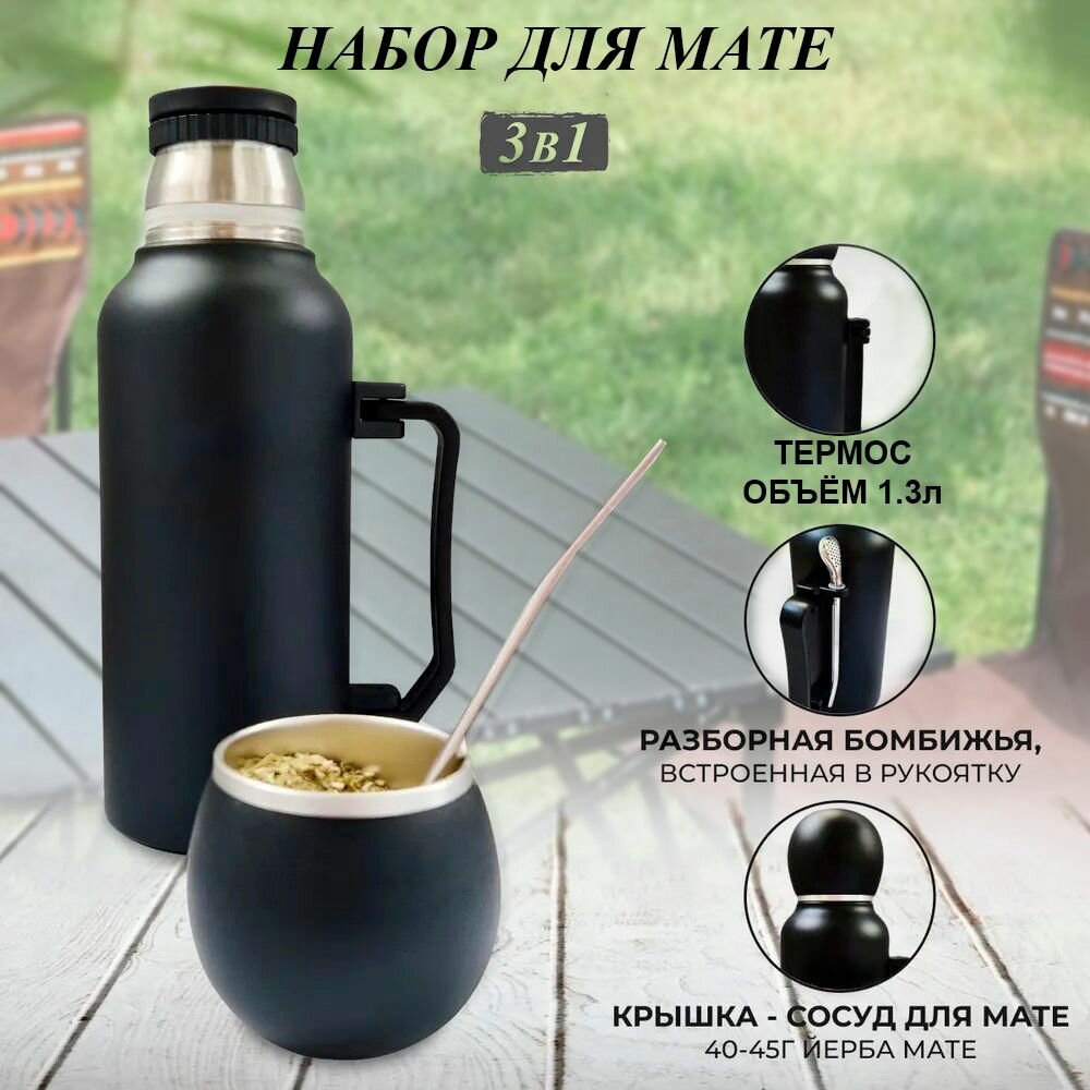 Калабас для мате