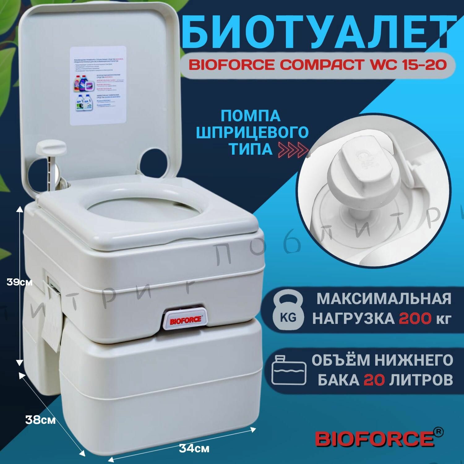 Биотуалет