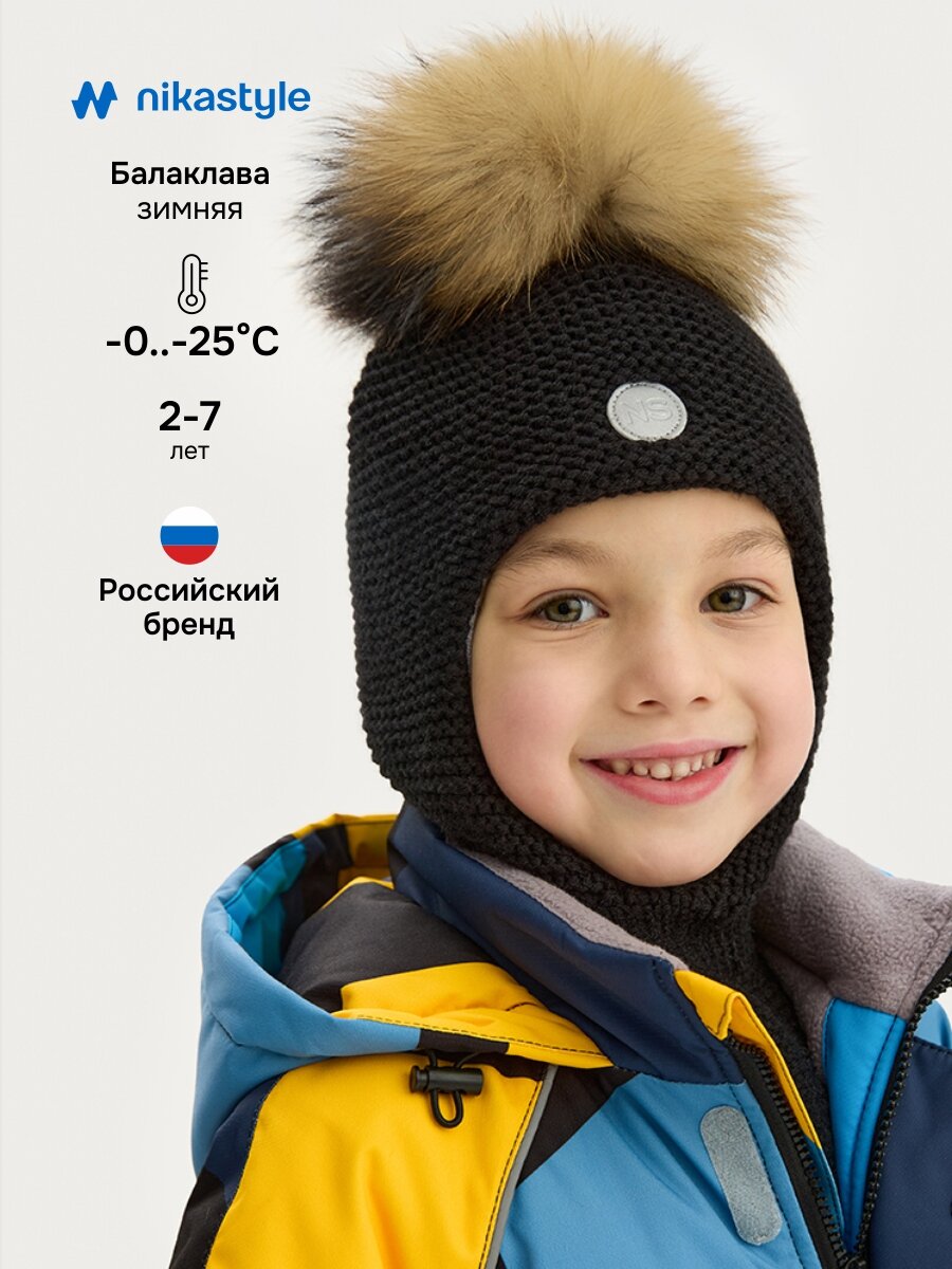 Балаклава для мальчиков