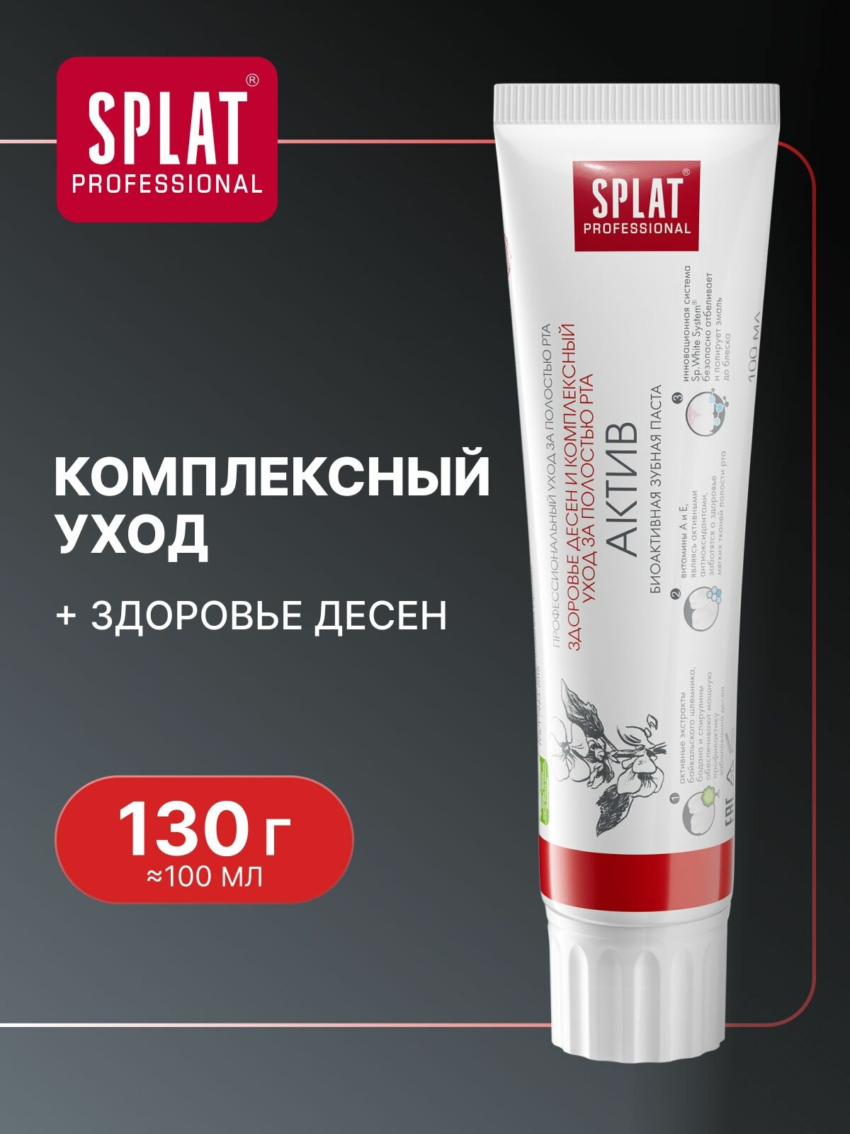 Зубная паста