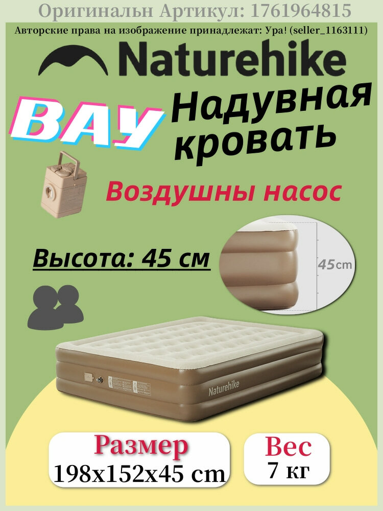 Надувной матрас со встроенным насосом Naturehike надувной коврик для кемпинга, CNK2550WS013