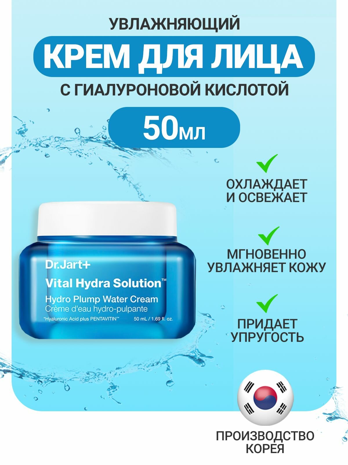 Dr. Jart+ Увлажняющий крем для лица с гиалуроновой кислотой 50 мл / Vital Hydra Solution Hydro Plump Water Cream 50 ml