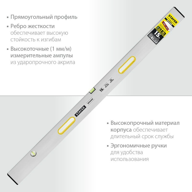 Правило Stayer 10752-1.5 GRAND 1.5 м, точность 1мм/м, 2 глазка, с уровнем и ручками