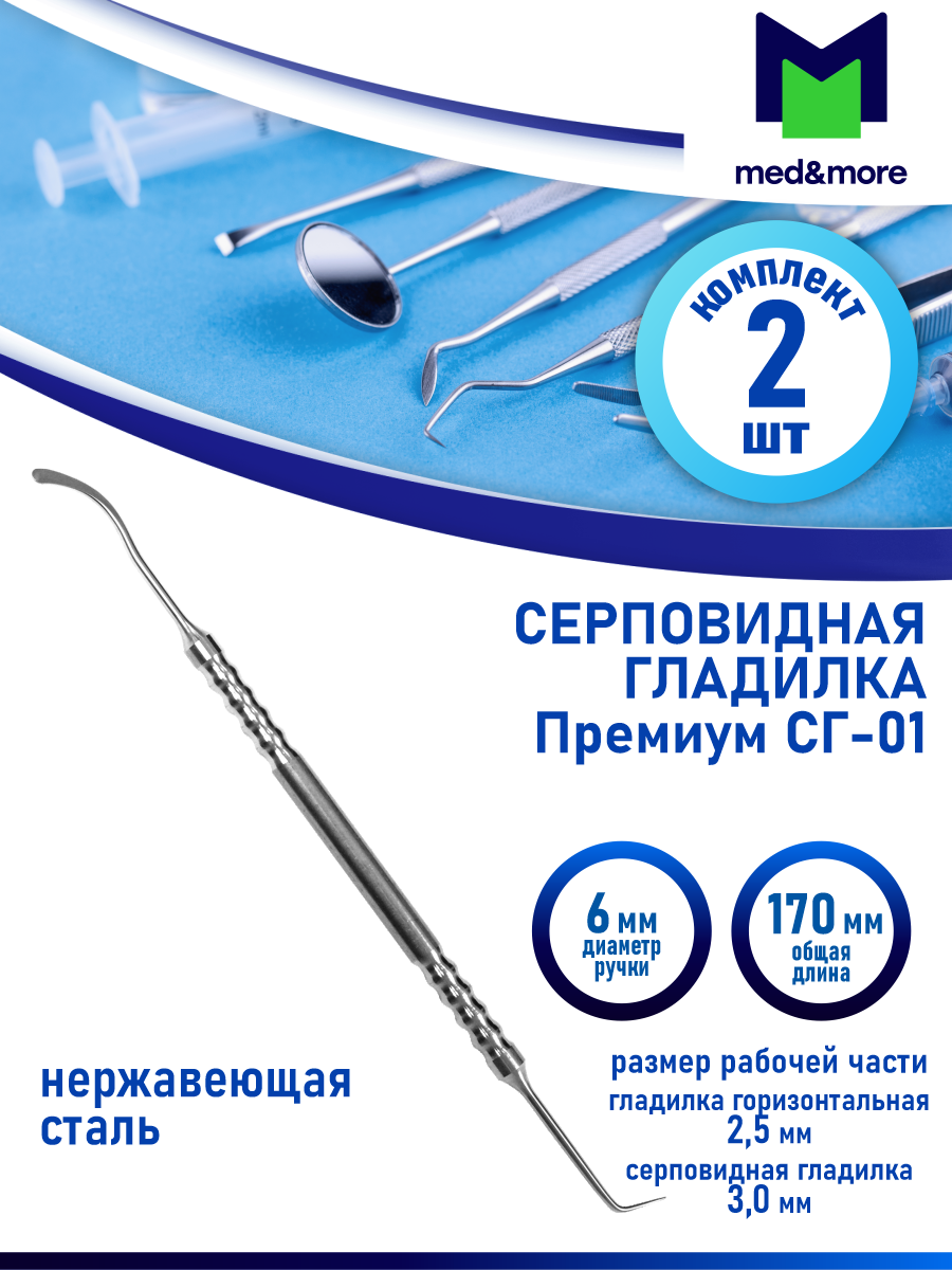 Серповидная гладилка Премиум СГ-01 х 2 шт.