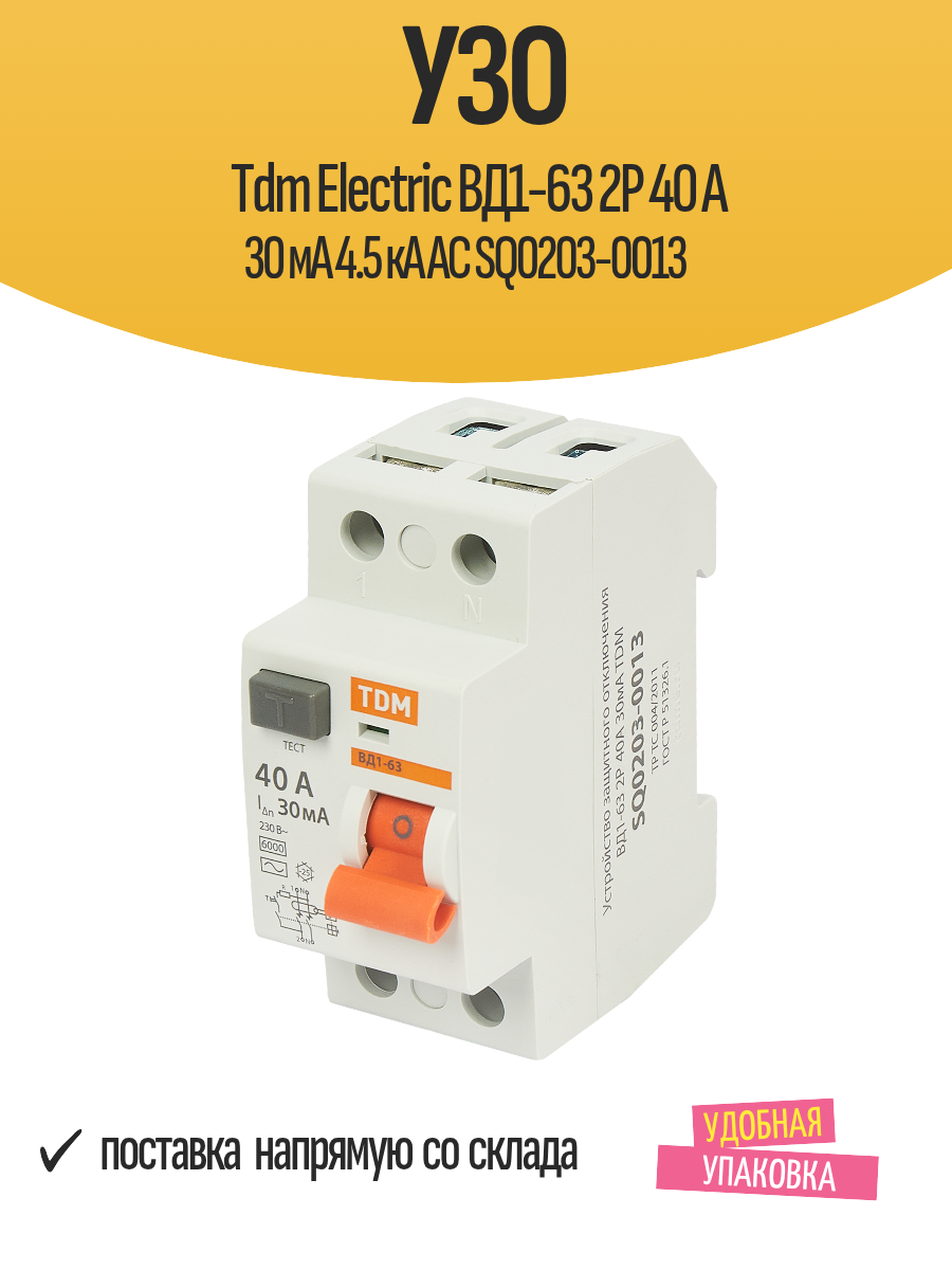 УЗО Tdm Electric ВД1-63 2P 40 A 30 мА 4.5 кА AC SQ0203-0013