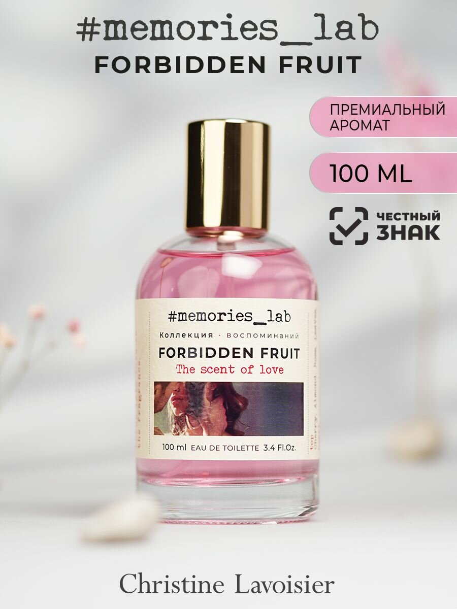 Духи женские стойкие Memories lab FORBIDDEN FRUIT, парфюм женский cherry