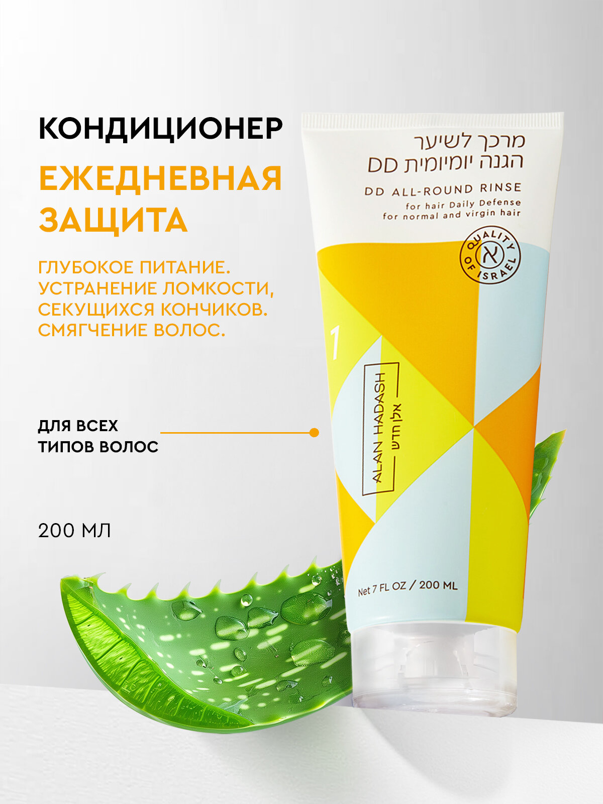 Кондиционер Alan Hadash Daily Defense для для ежедневной защиты и восстановления волос, 200 мл