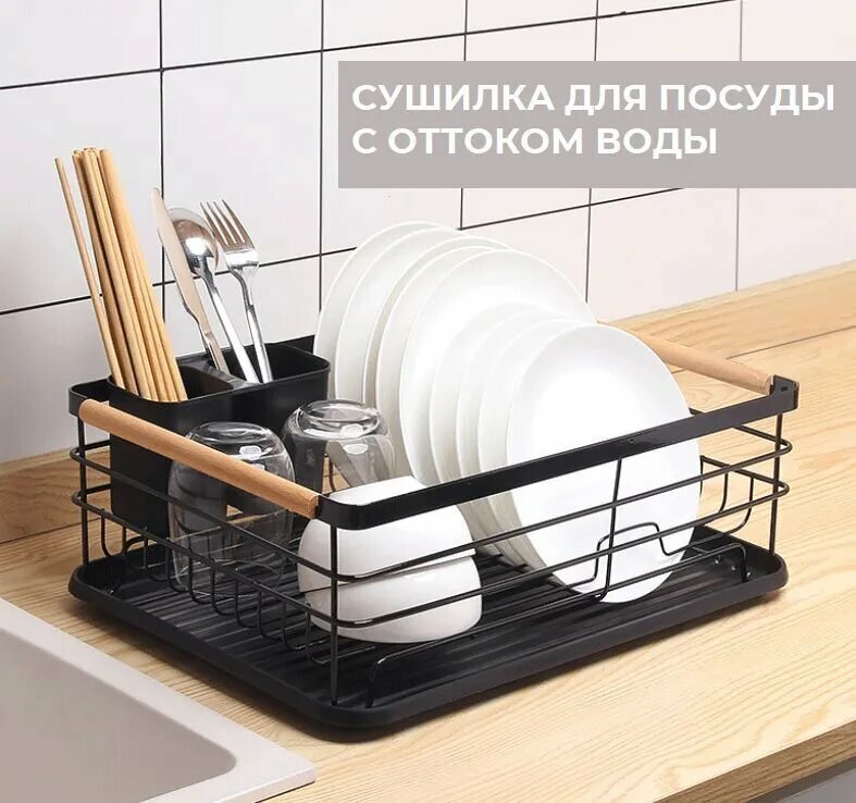CH-RETAIL Сушилка для посуды , 43 см х 30 см х 14 см, 1 шт