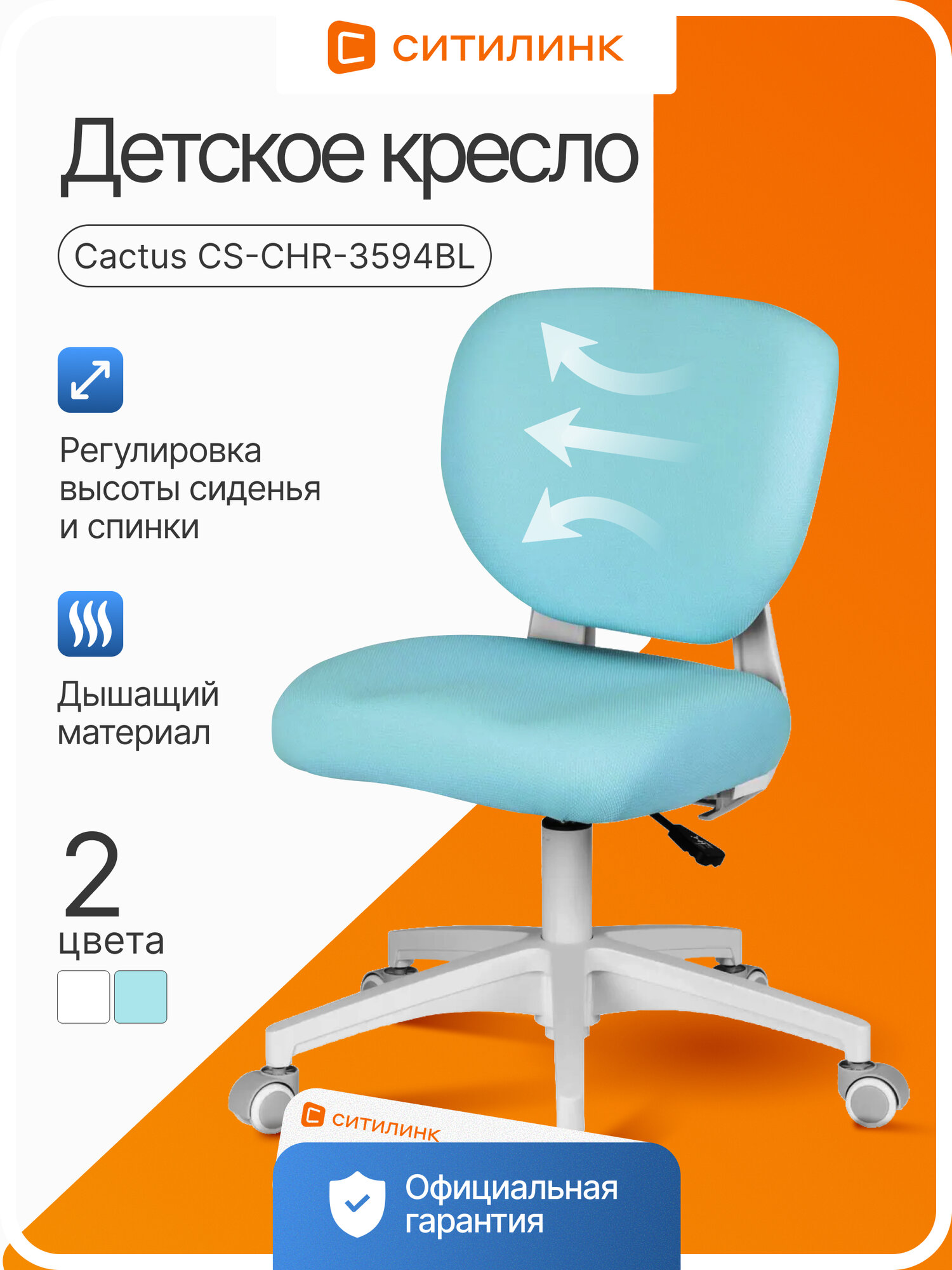 Кресло компьютерное детское Cactus CS-CHR-3594BL голубой с регулировкой высоты