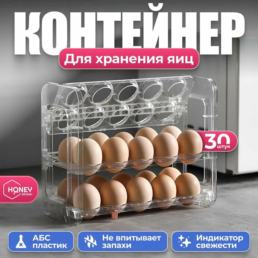 Контейнер для хранения яиц в холодильнике. Органайзер подставка для яиц в холодильник
