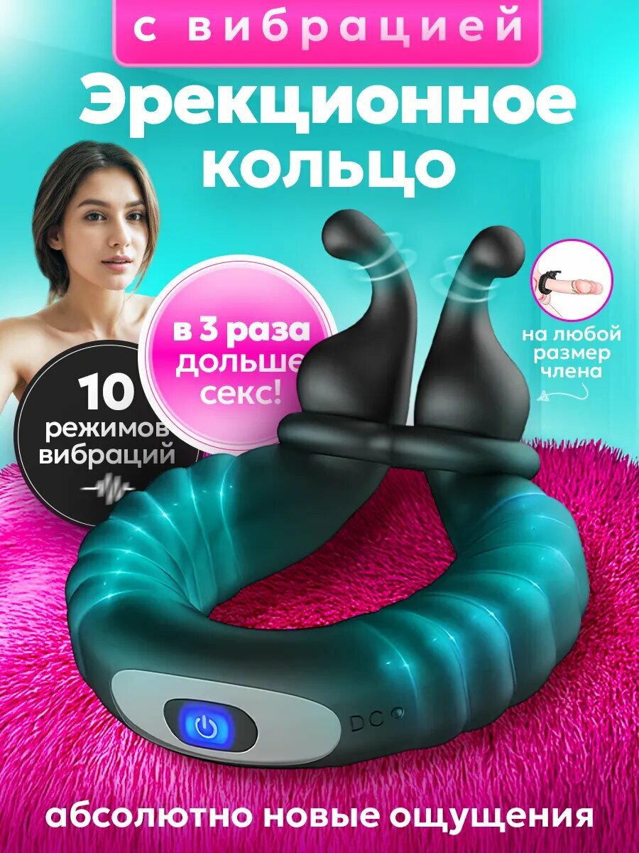 Эрекционное кольцо, насадка на член для мужчин с вибрацией, 18+