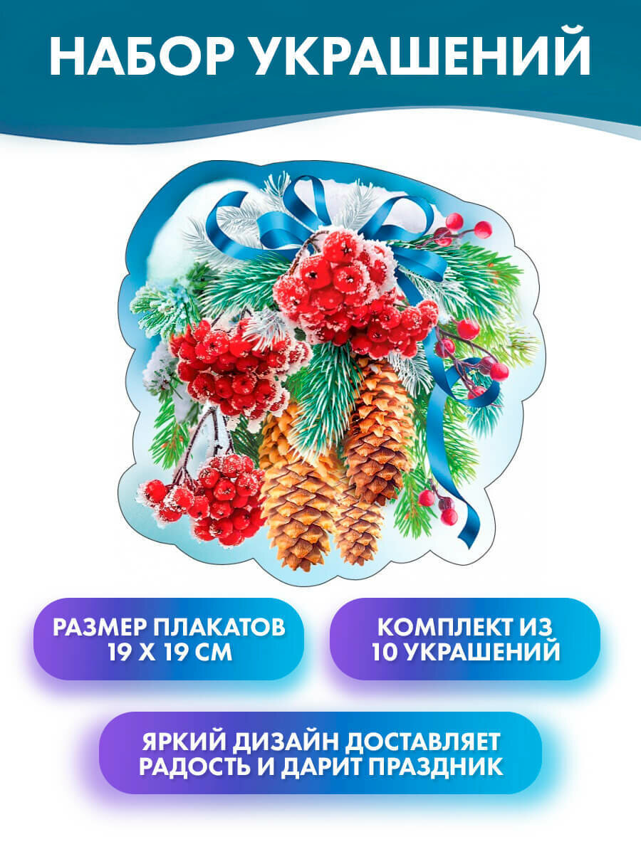 Украшение "Еловая ветка с шишками", 19 х 19 см, 10 штук