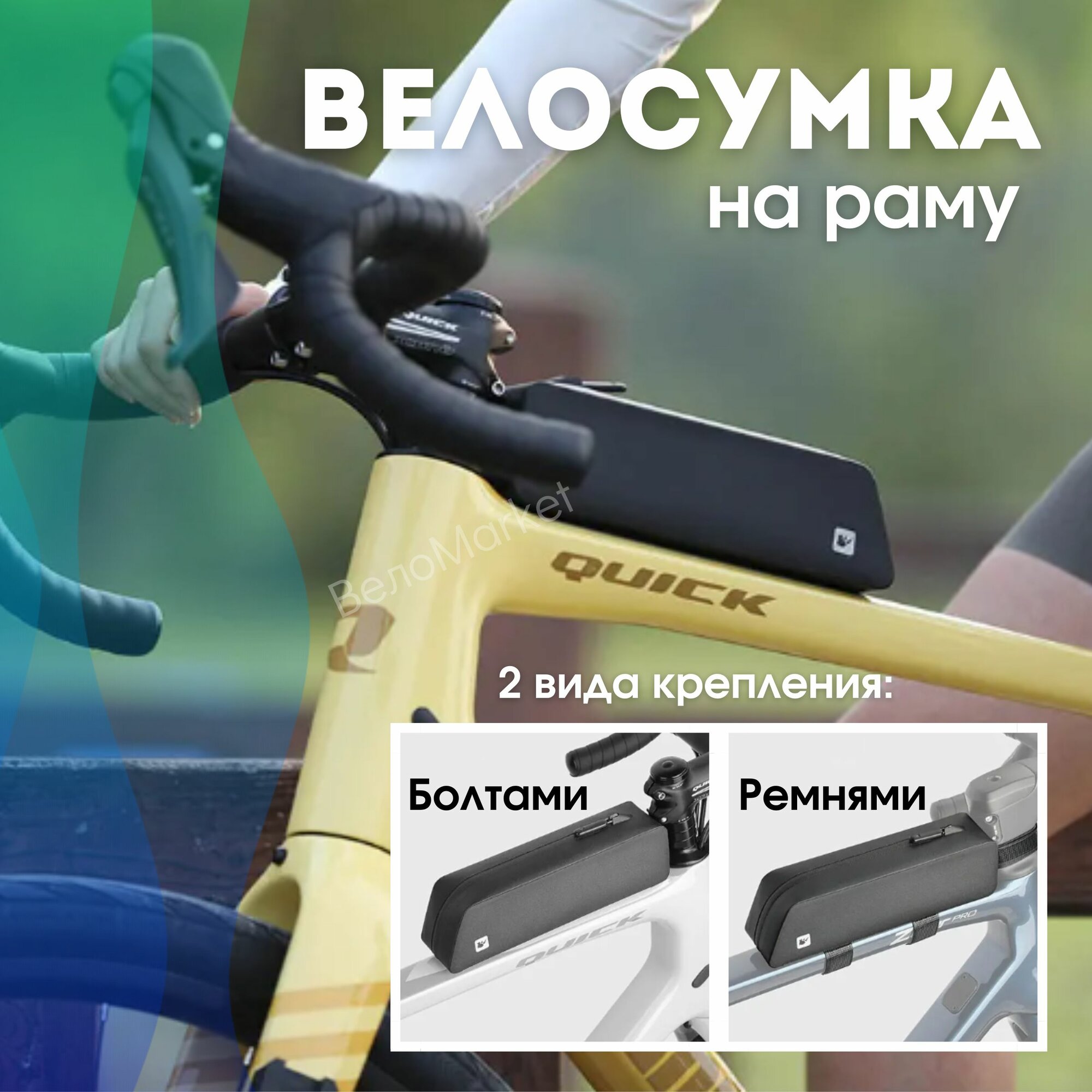 Сумка для велосипеда на раму Rhinowalk, велосумка