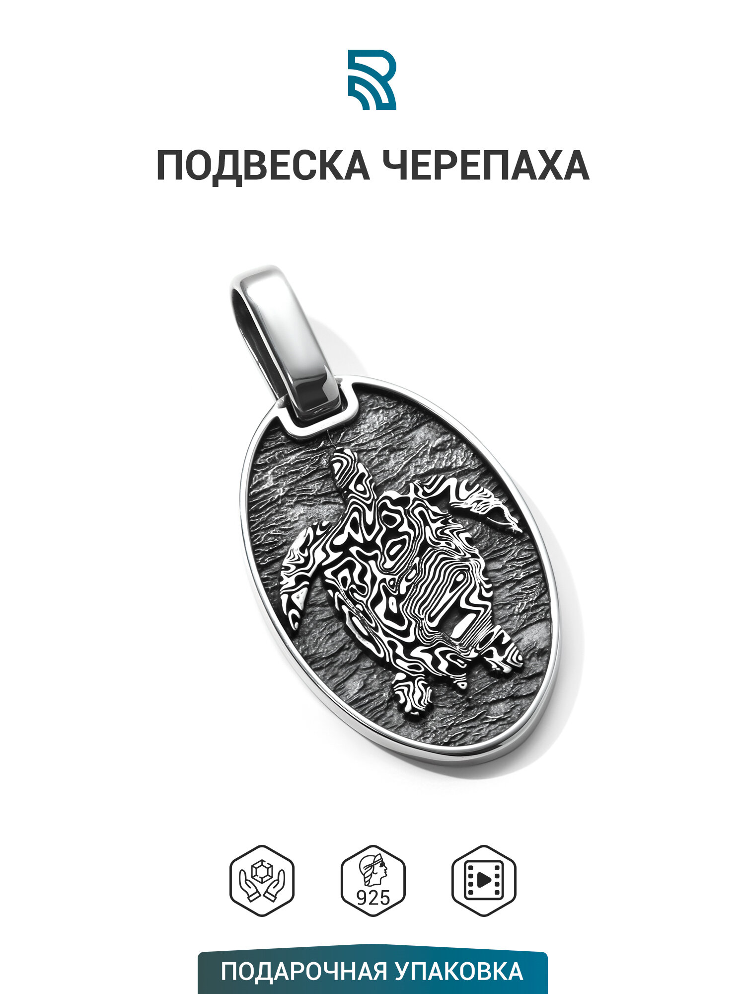 Подвеска Радианс, серебро, 925 проба, чернение