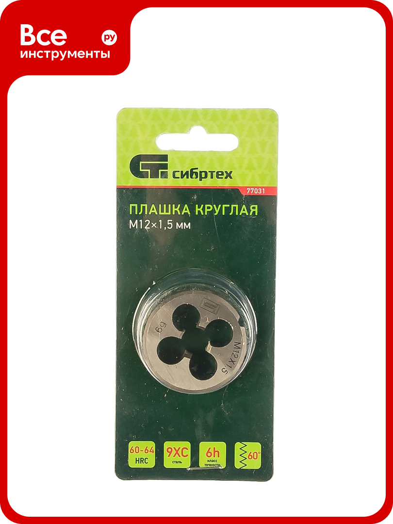Плашка М12 х 1,5 мм СИБРТЕХ 77031, для нанесения внешней резьбы
