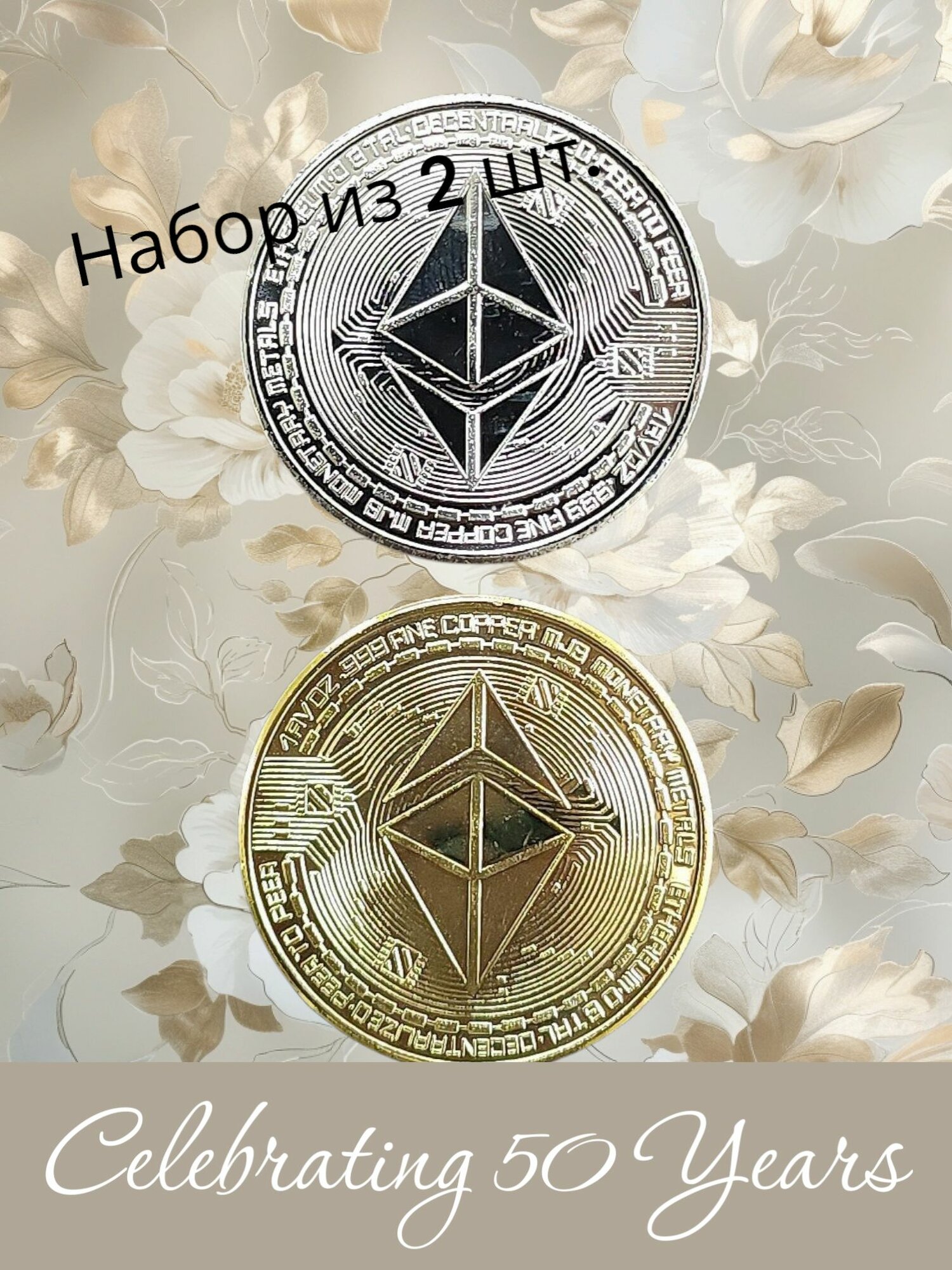 2ШТ(1зол+1сереб) Сувенирная монета Etherium