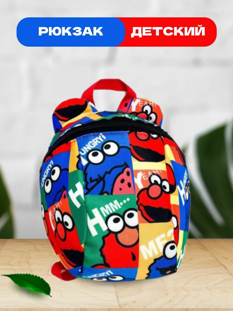 Рюкзак детский Улица Сезам