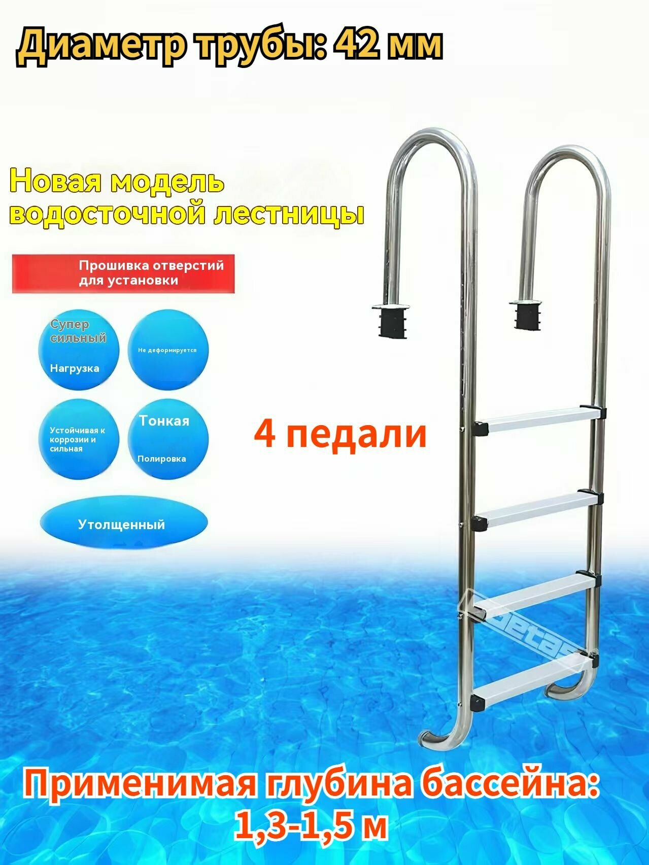 Лестница для бассейна