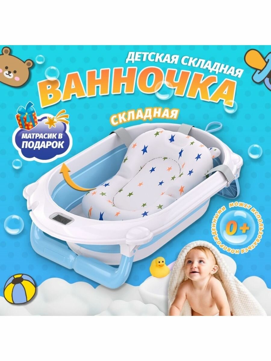 Складная ванночка для новорожденных ROXY-KIDS с анатомическим матрасиком, встроенным термометром, сливом и 3 уточки