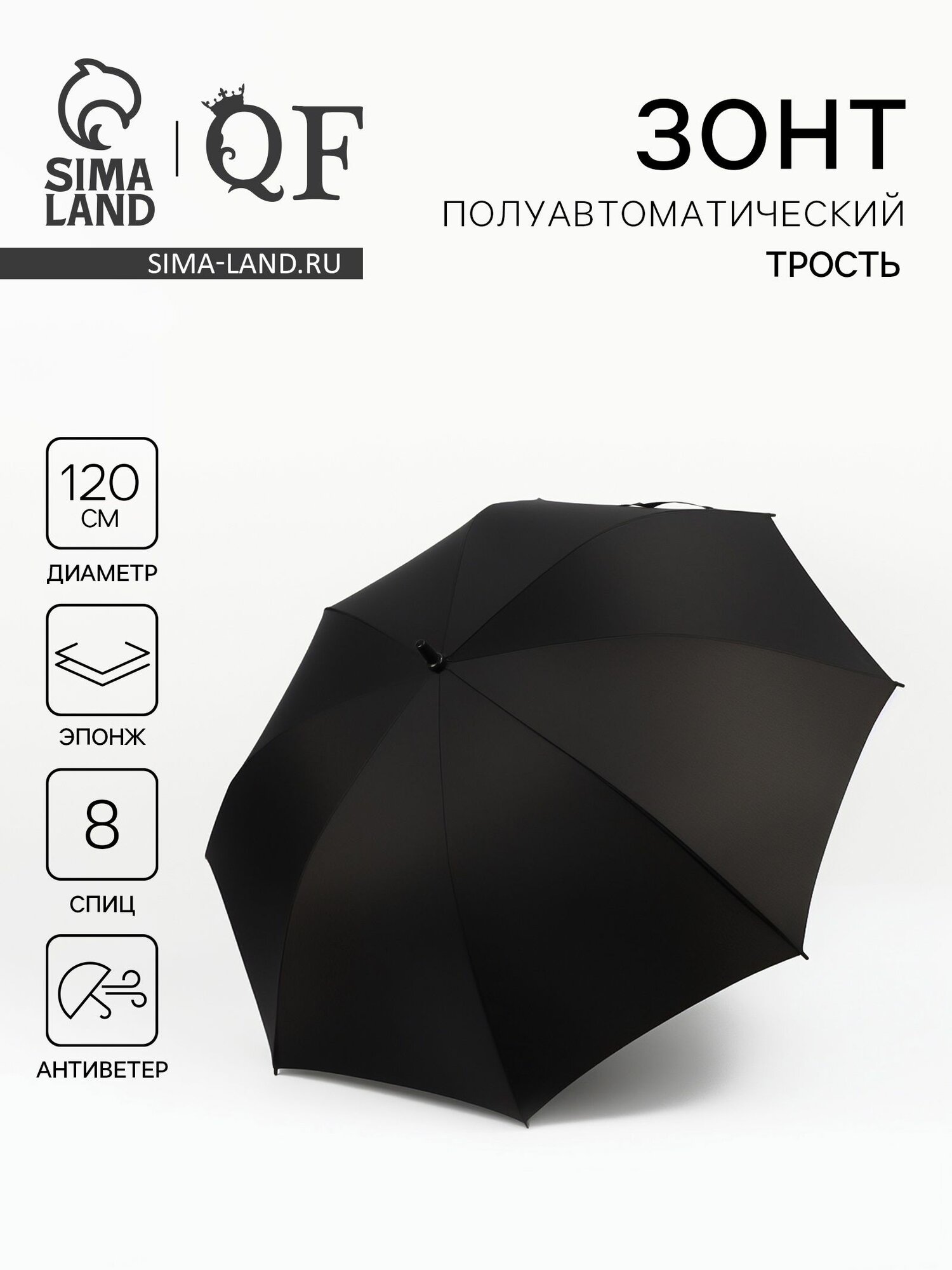 Зонт-трость