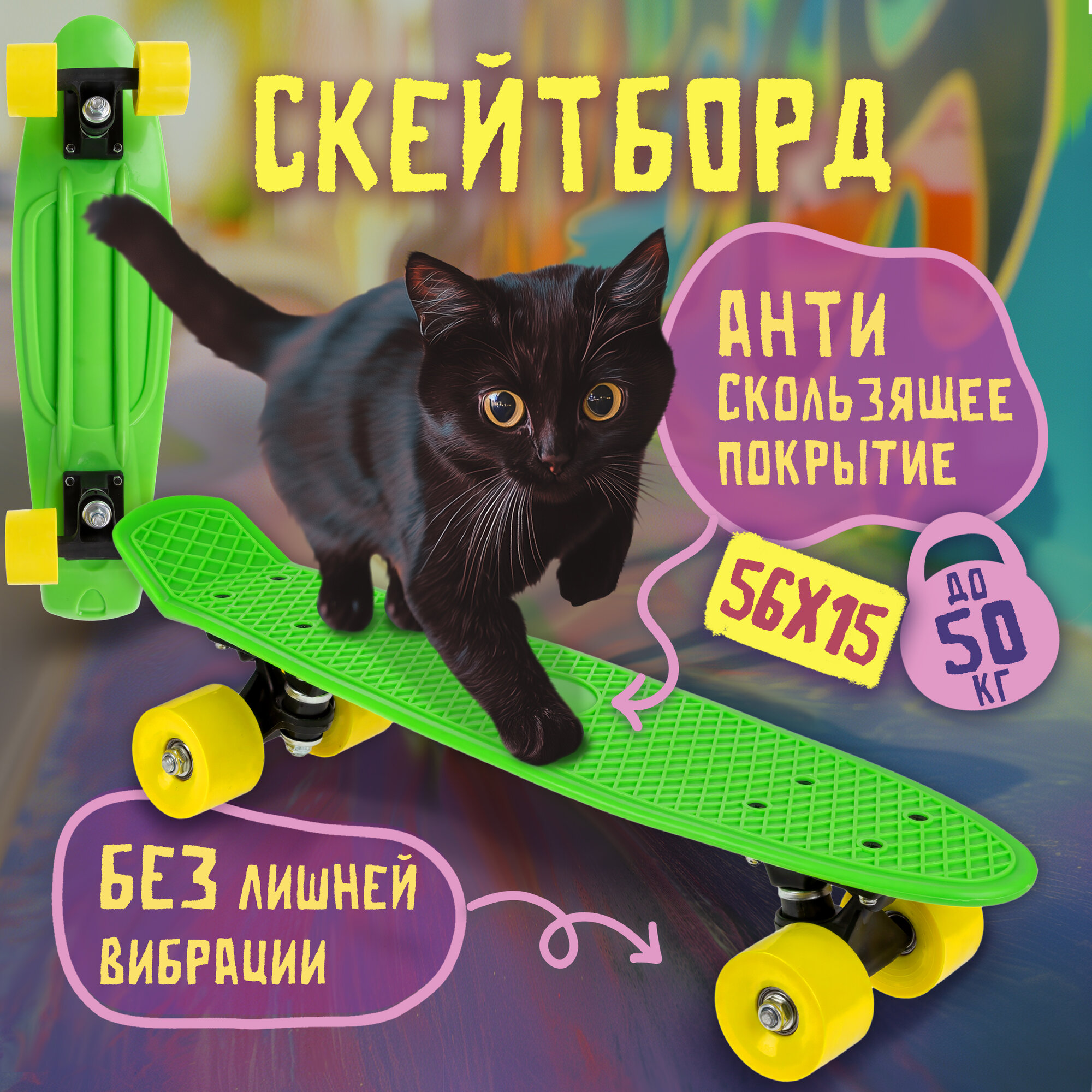 Пенни борд 1TOY 56 см