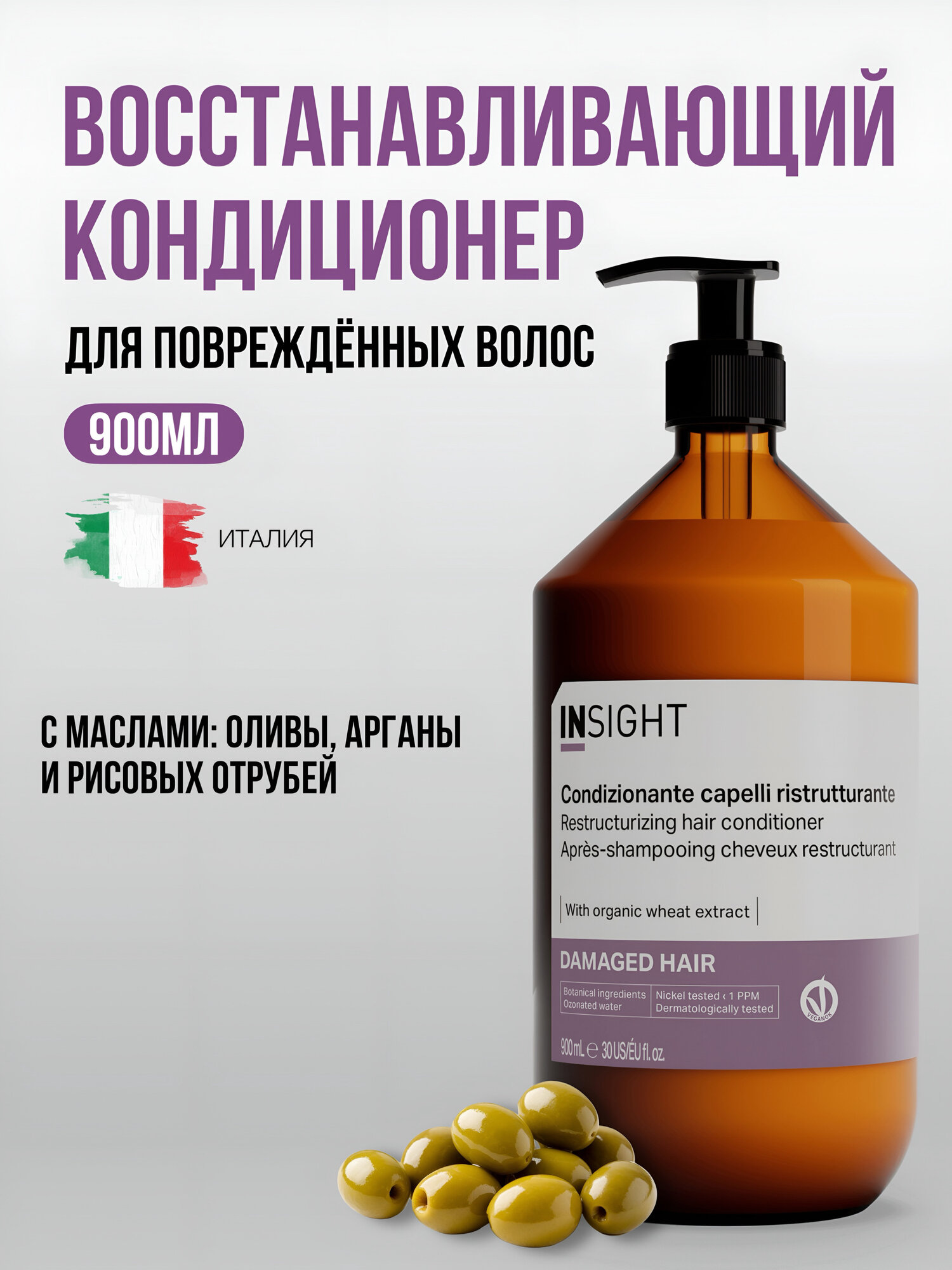 Insight Кондиционер 900 мл DAMAGED HAIR восстановление, для поврежденных волос