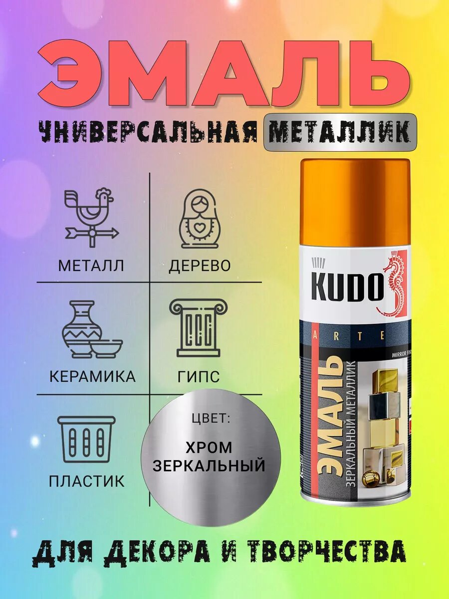 Краска хром зеркальный в баллончике