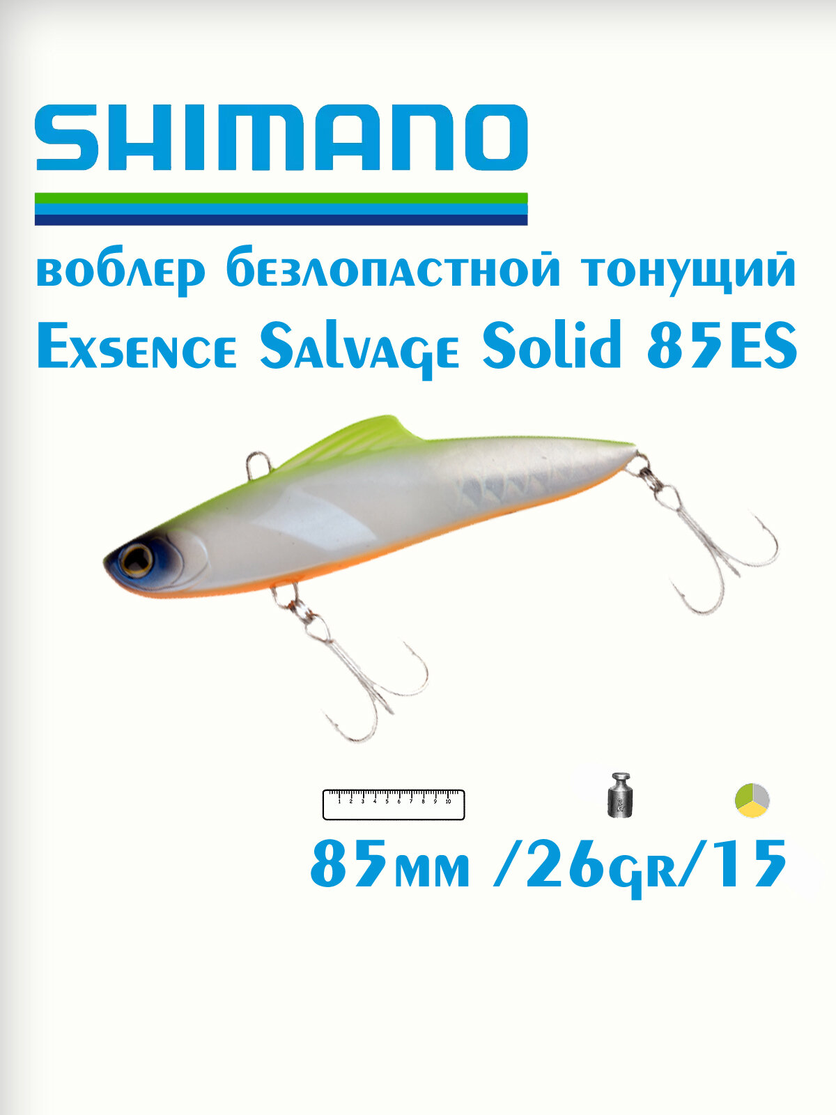 Ратлин Shimano Exsence Salvage Solid 85ES 26g 15