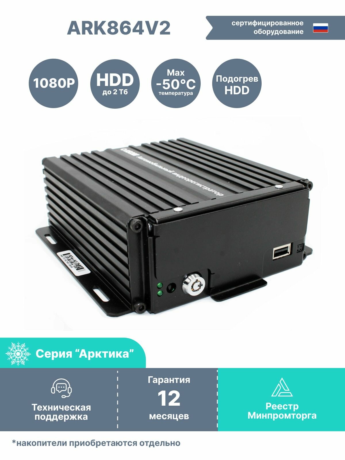 Видеонаблюдение 969 для автобусов и маршрутных такси NSCAR на 4 камеры с HDD (видеорегистратор c подогревом для работ в условиях Крайнего Севера)