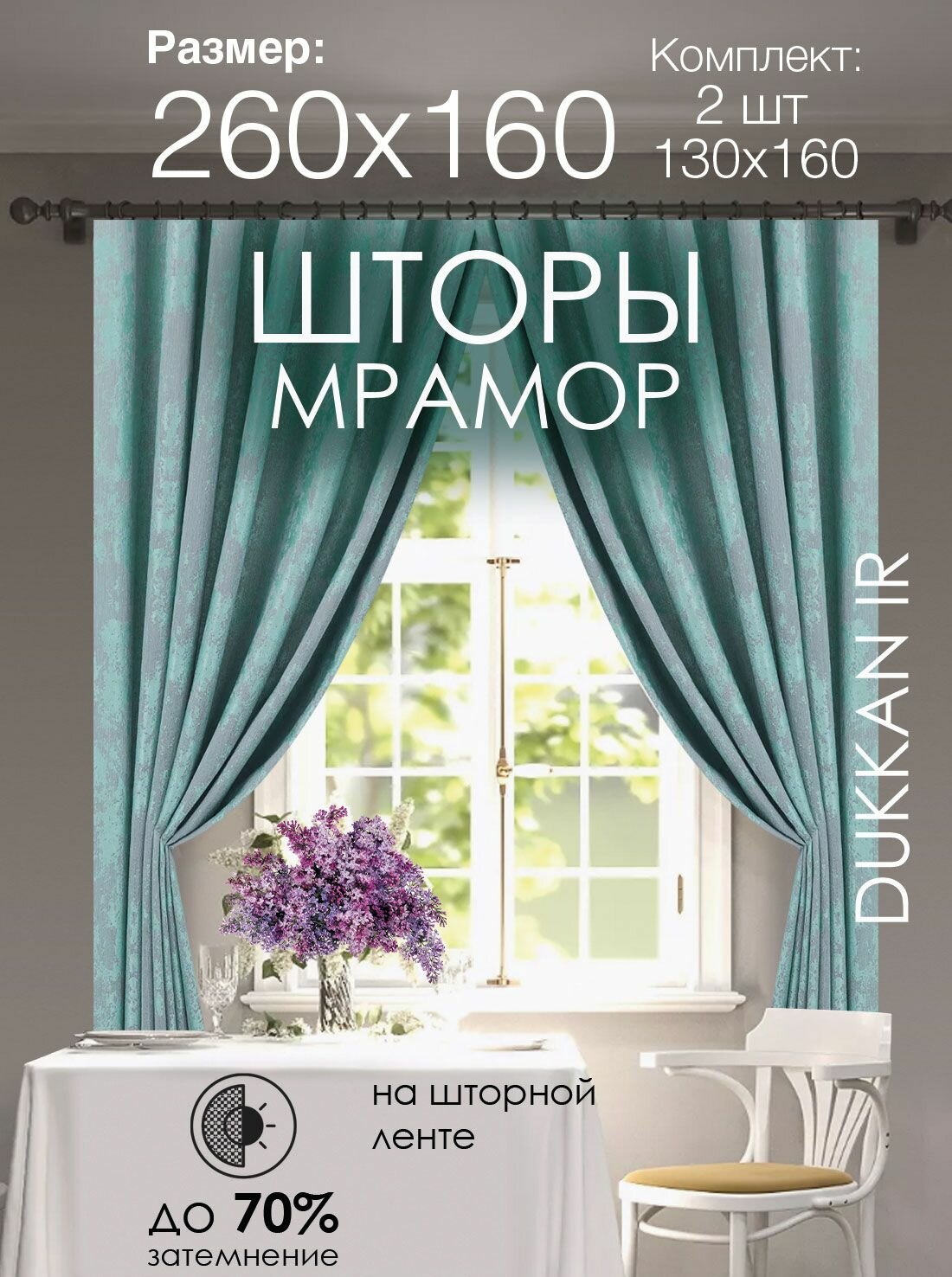 Шторы 130х160 2 шт короткие на кухню в комнату димаут