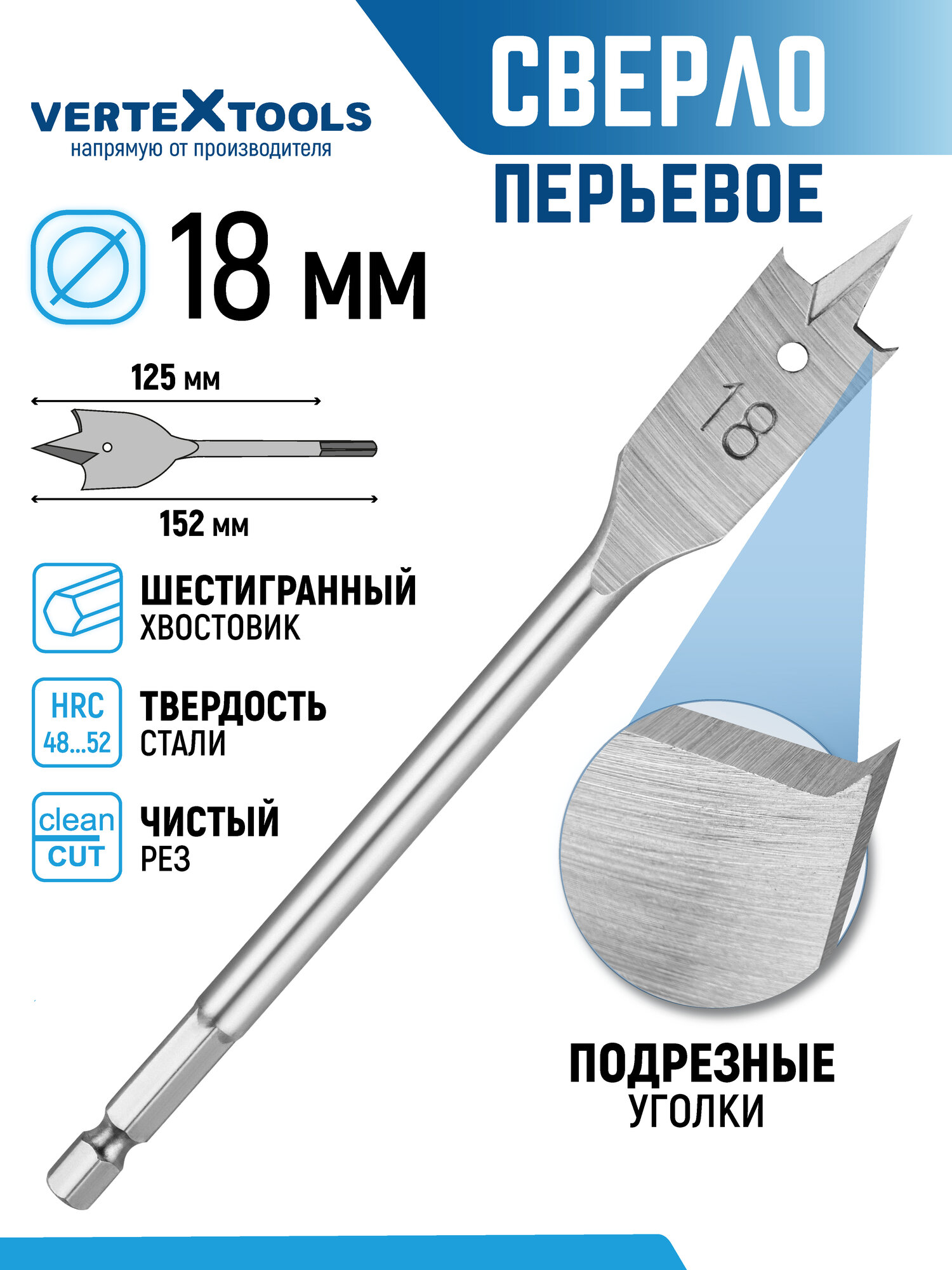 Сверло перьевое по дереву VertexTools 18x152 мм с шестигранным хвостовиком