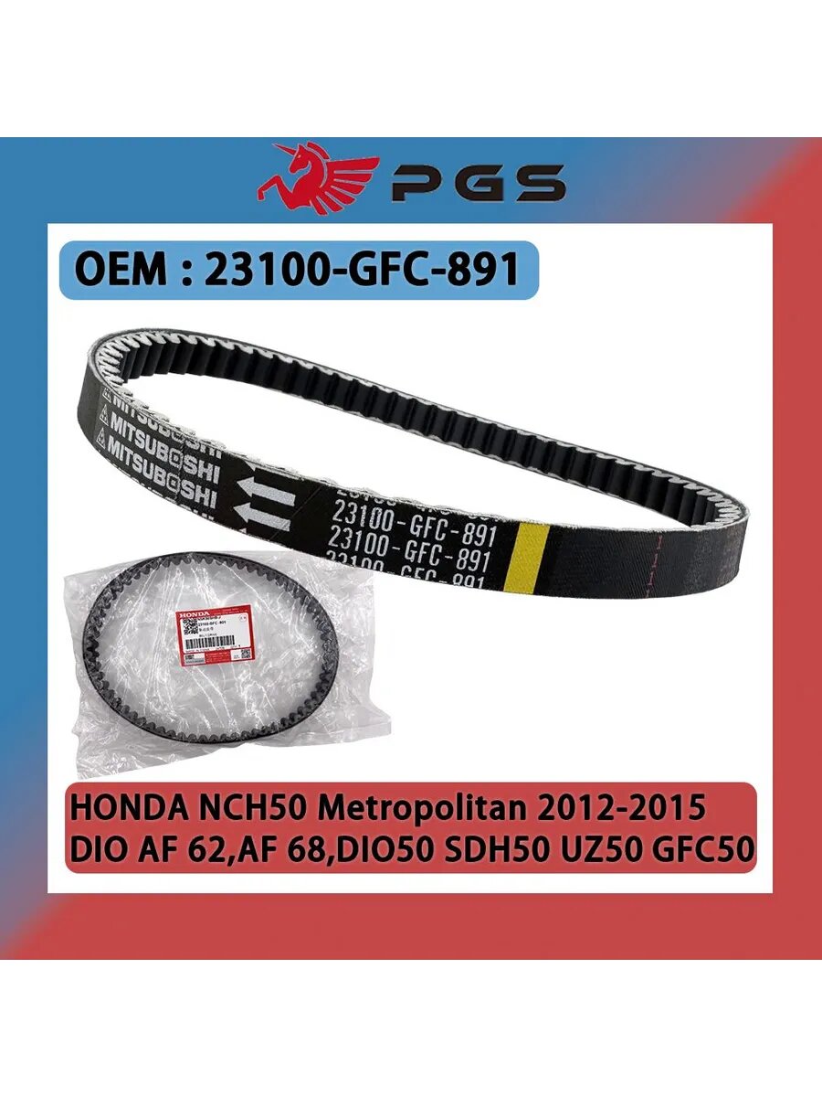 Оригинальный приводной ремень мотоцикла для HONDA
