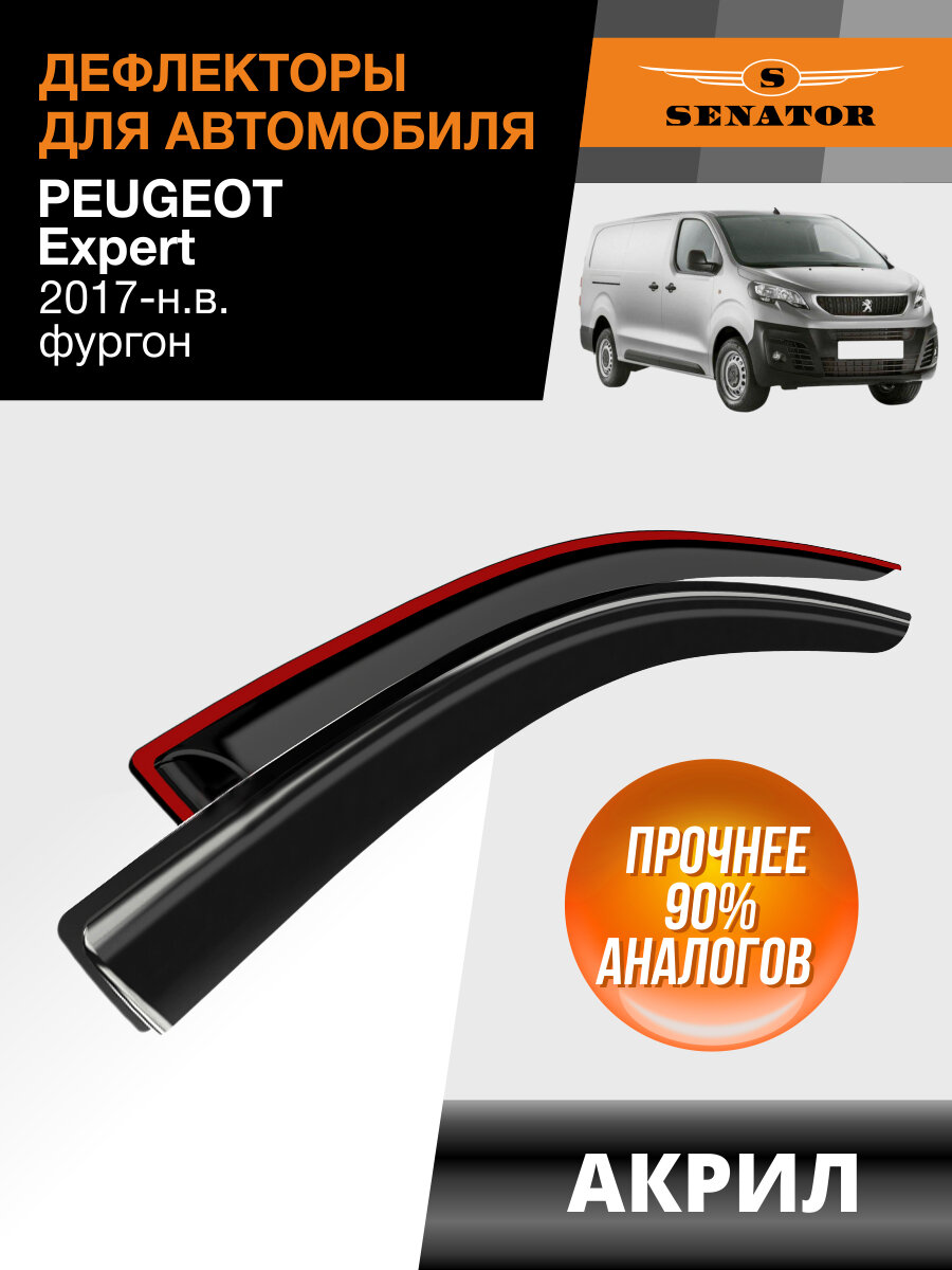 Дефлекторы окон Senator Peugeot Expert, ветровики Пежо Эксперт (2017-н. в.) фургон, накладные, 2 шт, акрил