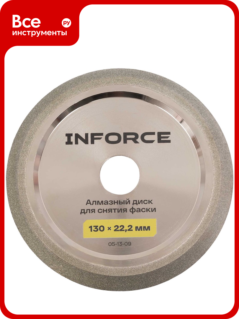 Алмазный диск для снятия фаски 130x22.2 мм Inforce 05-13-09, с плиткой