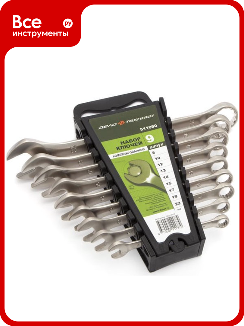 Набор ключей Дело Техники комбинированных 9 штук, холдер 511090, для монтажа и демонтажа
