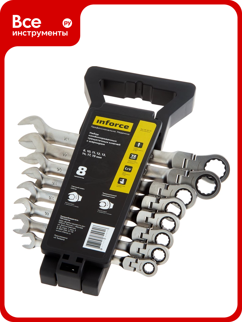 Набор комбинированных шарнирных ключей с трещоткой 8 предметов Inforce, Сталь Cr-V, 8-19мм, 06-05-52, металлический