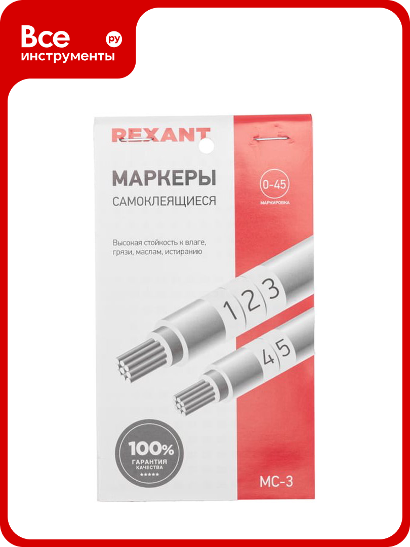 Самоклеящиеся маркеры REXANT МС-3, цифры от 1 до 45 07-6203, маркировки кабелей