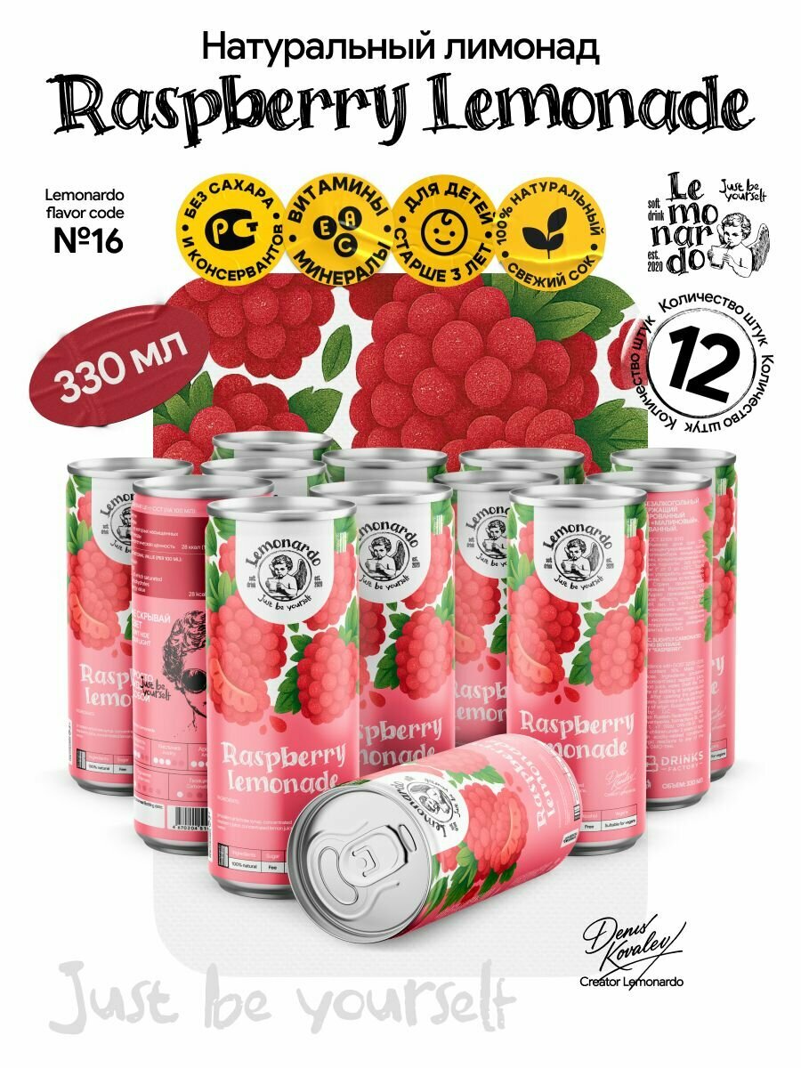 Lemonardo Лимонад без сахара Малина, 12шт х 330мл