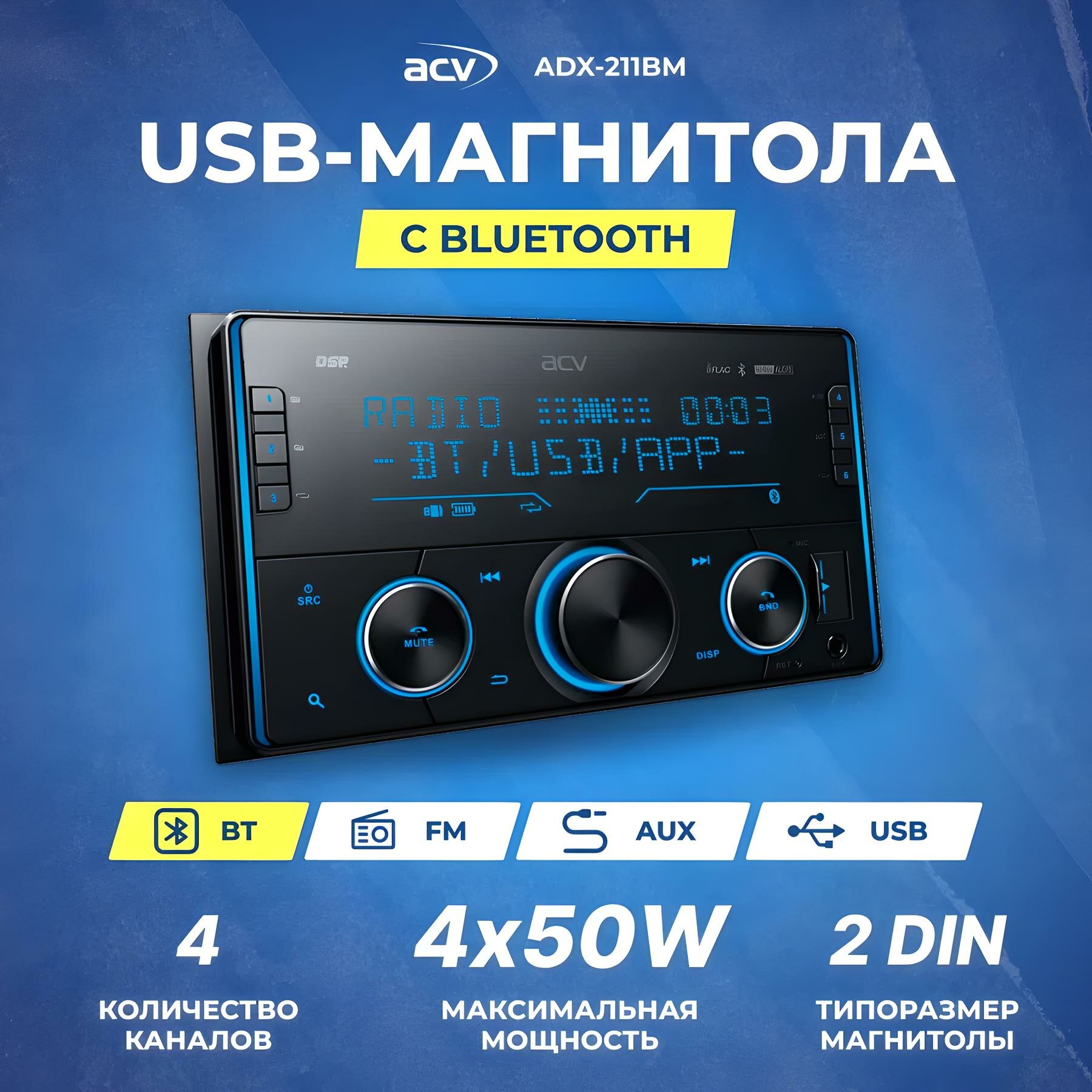 Автомагнитола-USB ACV ADX-211BM DSP, FM/USB/SD/BT, 4х50 Вт, 2DIN