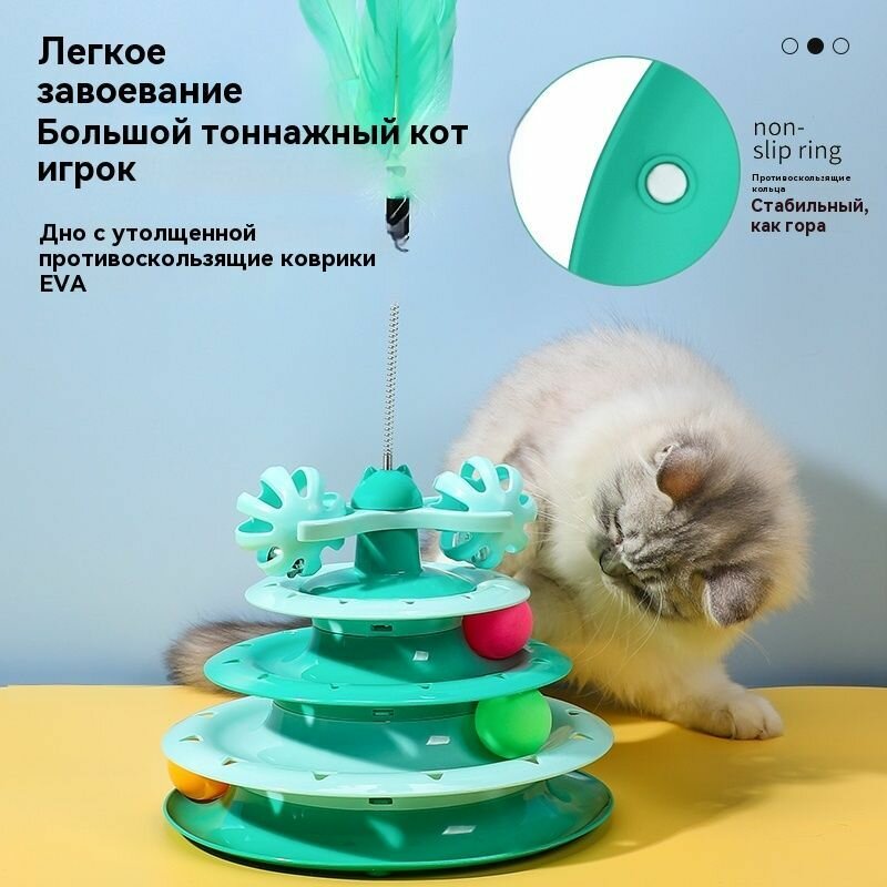 Игрушка для кошек развивающая игровая пирамидка с шариками трек с дразнилкой